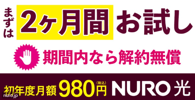 【元販売員による】ソフトバンク光とNURO光を比較！選び方を伝授 | 光回線コンパス